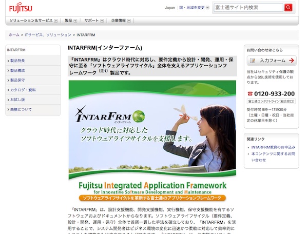 富士通、アプリケーションフレームワーク「INTARFRM Rapid Edition」の新版をリリース - ライブドアニュース