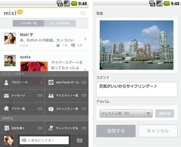 ミクシィ、Android版アプリ「mixi」公開 - ライブドアニュース