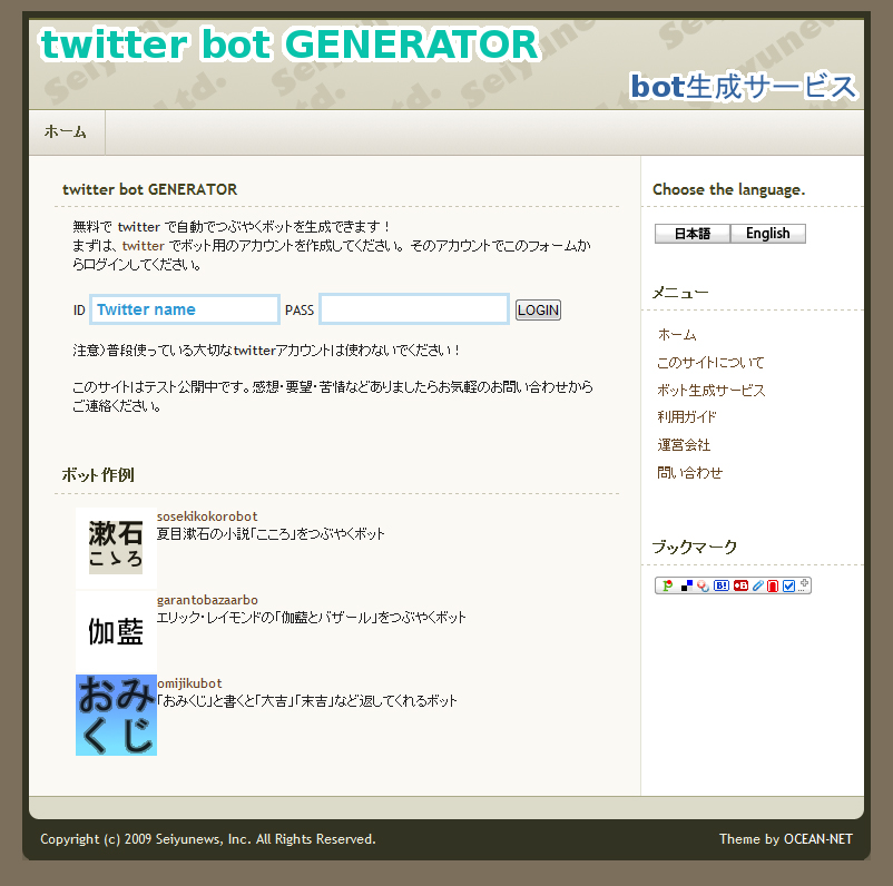 Twitter Botを無料で生成できるサービス - デザインってオモシロイ -MdN Design Interactive-