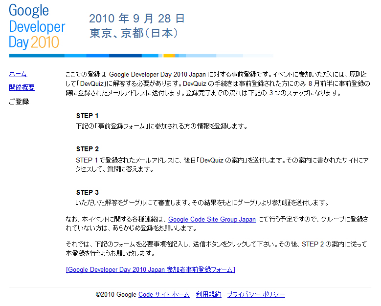 Google Developer Day 2010公式サイトオープン、事前登録も受付開始 - デザインってオモシロイ -MdN Design ...