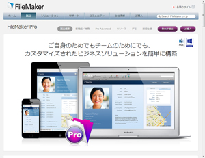 ファイルメーカー、データベースソフト「FileMaker 13」を発売 - デザインってオモシロイ -MdN Design Interactive-