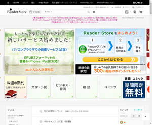 ソニーのReader Store、PCブラウザで読書可能に - デザインってオモシロイ -MdN Design Interactive-