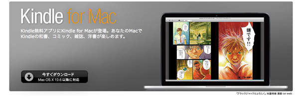 Amazon、Kindle for PCのMac版「Kindle for Mac」公開 - デザインってオモシロイ -MdN Design ...